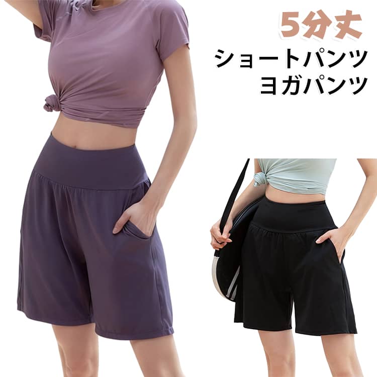 お洒落で快適な、ショート丈ヨガパンツが登場！ピタッと履くロングレギンスタイツとは違いショート丈で開放感のあるデザインに。一枚でも、ロングレギンスを重ね履きしても楽しめるショート丈パンツです。速乾性に優れ、さらりとした素材を使用コンパクトに畳...