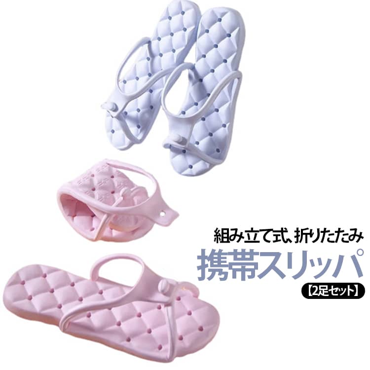 旅先やアウトドア、スポーツジム、温泉、ビーチなど、外出先でのちょっとした履き替えに最適な折りたたみ式サンダルです。コンパクトに折りたためる設計で、バッグやスーツケースにすっきり収まり、携帯にも便利。急な宿泊やレジャーシーンでもサッと取り出し...