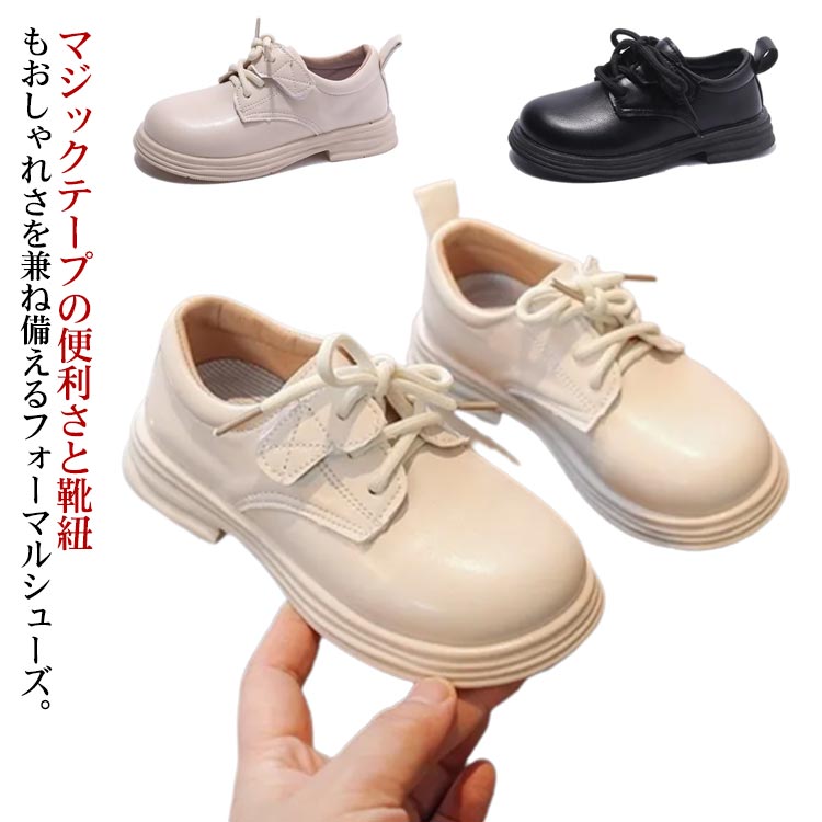マジックテープの便利さと靴紐もおしゃれさを兼ね備えるフォーマルシューズ。一見靴紐ですが、マジックテープでお子さん一人で簡単に履いたり脱いだりできます。通気性・柔軟性のよい素材、フォーマルシューズが苦手の子でも嫌がらず着用いただけます。ラウン...