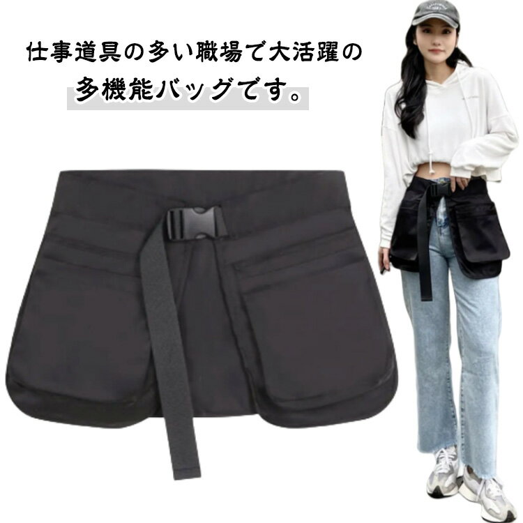 仕事道具の多い職場で大活躍の多機能バッグです。大バッグ（1個）と小バッグ（2個）の組み合わせ自由！必要なものをすぐ取り出せる。 ガーデニングなどの趣味にも サイズ 32*42cm サイズについての説明 32*42cm ウエスト周り最大112...