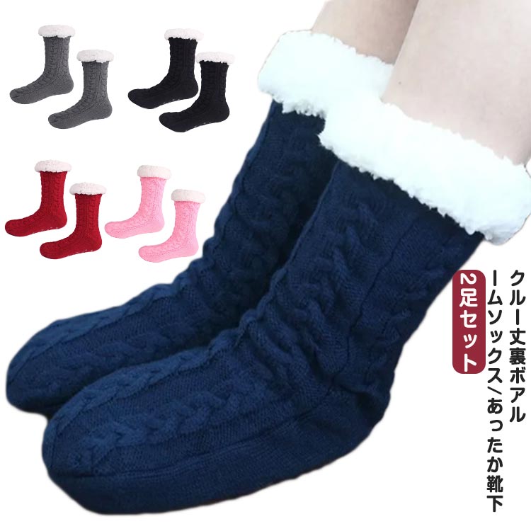 クルー丈裏ボアルームソックス/あったか靴下寒い冬に重宝！もこもことした裏ボアで足先まであったかいルームソックス。伸縮性のあるニット素材で、足にフィットして歩きやすく脱げにくい！足裏には、スリップや転倒に効果のある滑り止めが等間隔で配置されて...