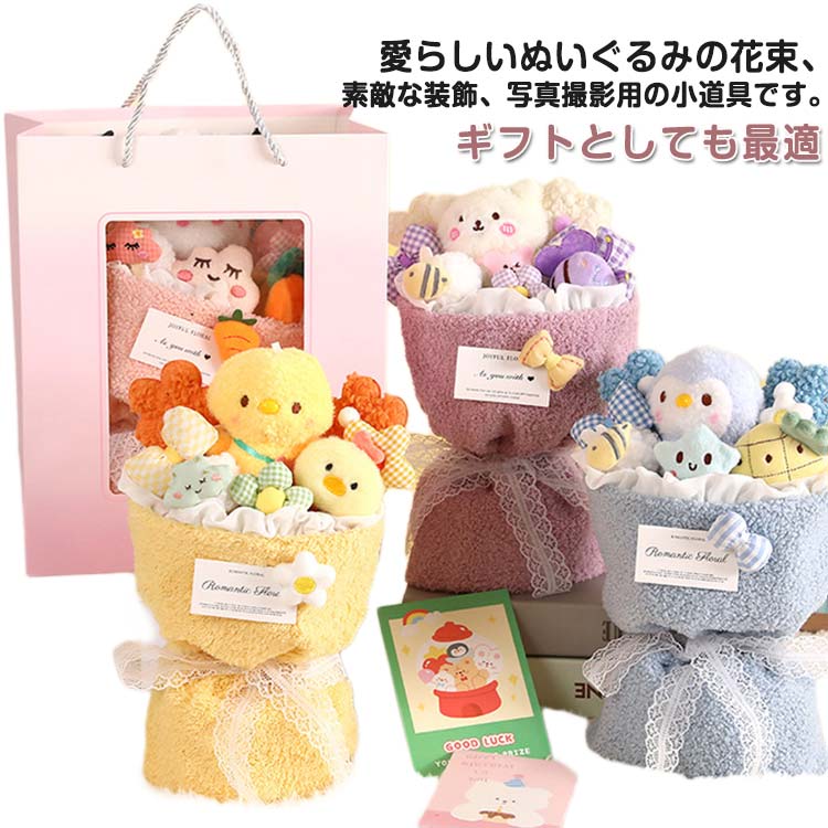 愛らしいぬいぐるみの花束、素敵な装飾、写真撮影用の小道具です。【素材】お花本体がぬいぐるみ素材とPP綿で作られ、耐久性が高いアイテムです。【ぬいぐるみの花束】 愛らしいぬいぐるみの花束、素敵な装飾、写真撮影用の小道具です。【かわいい花束】か...