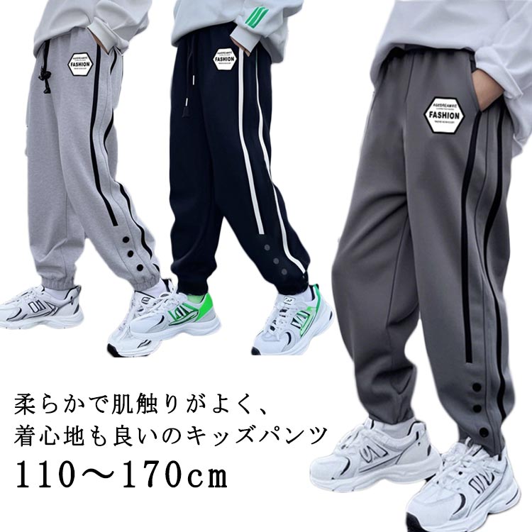 110～170cm 柔らかで肌触りがよく、着心地も良いのキッズパンツ両側に入った色違いのラインと飾りボタンはめっちゃカッコイイ。ウエストはゴム仕様＆腰紐付きだから着脱やすく、サイズも調整可能です。ゆったりとしたシルエットでフィット感のある着...