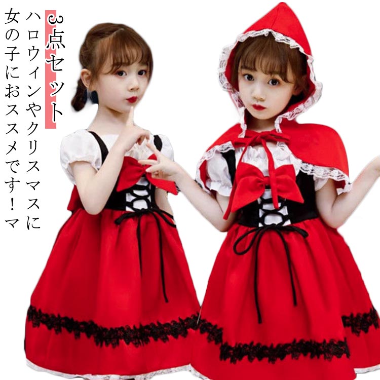 ハロウィンやクリスマスに女の子におススメです！マント＋ワンピース＋リボンの3点セットのハロウィン魔女ワンピースが登場。胸元ギャザーでふわっと、ウエストは編み上げ仕様でキュッとまとめ体のラインにもこだわっています！前後に大きな赤いリボンがつい...