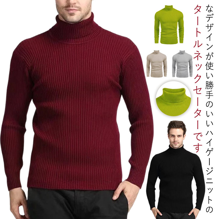 なデザインが使い勝手のいいハイゲージニットのタートルネックセーターです。上品見えして大人っぽさの漂う流行に左右されないタートルネックセーターは1枚持っていれば即戦力なアイテム。タイトなシルエットが程よい心地よさで身体にフィット。ボトムに合わ...
