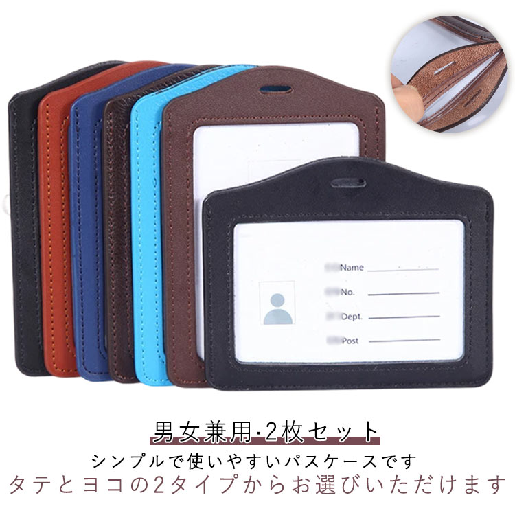 シンプルで使いやすいパスケースです。タテとヨコの2タイプからお選びいただけます男女兼用注意：ストラップ付きません サイズ 2枚セット ストラップなし サイズについての説明 縦型：8.5*12.5cm横型：9.1*11cm※サイズ表の実寸法は...