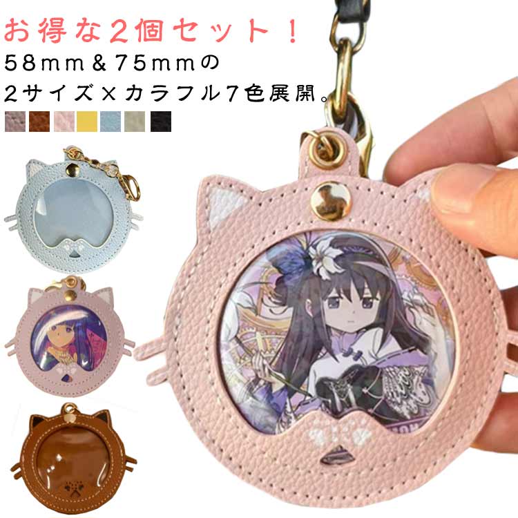 お気に入りの缶バッジを可愛く持ち運べるねこみみ型キーホルダー。お得な2個セット！58mm＆75mmの2サイズ×カラフル7色展開。缶バッジは上部から出し入れしていただけます。バッグなどに付けて一緒にお出かけしていただけます。推し活やコンサート...