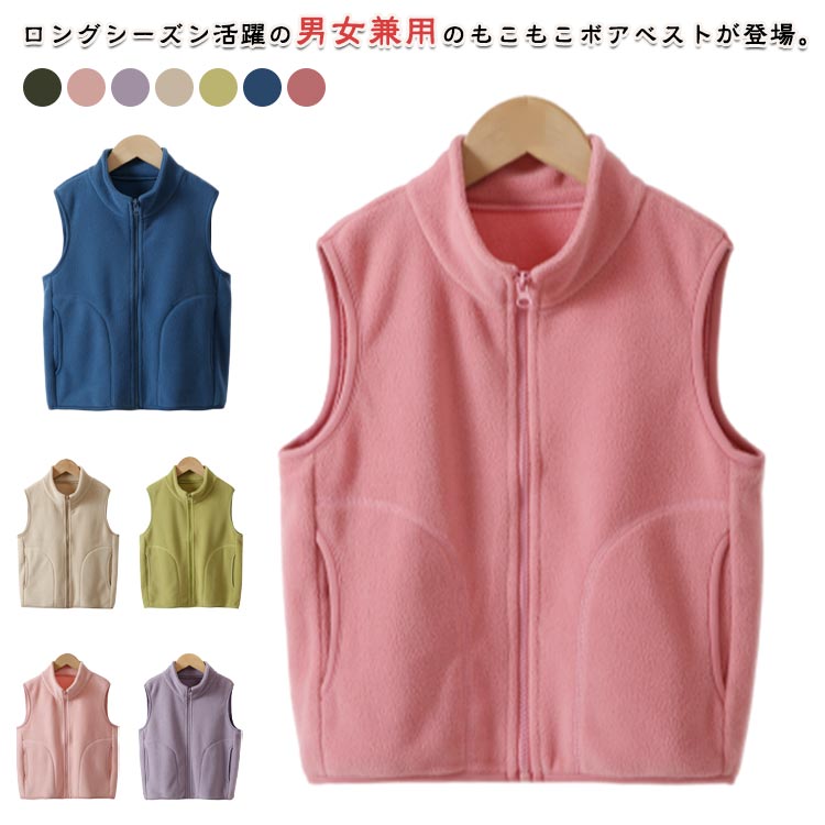 ロングシーズン活躍の男女兼用のもこもこボアベストが登場。男の子にも女の子にも似合うデザインもうれしいポイントです。立ち襟デザインで首周りもポカポカしてしっかり温めてくれます。ポケットの内側はフリースになっており、手を入れると暖かいです。とっ...