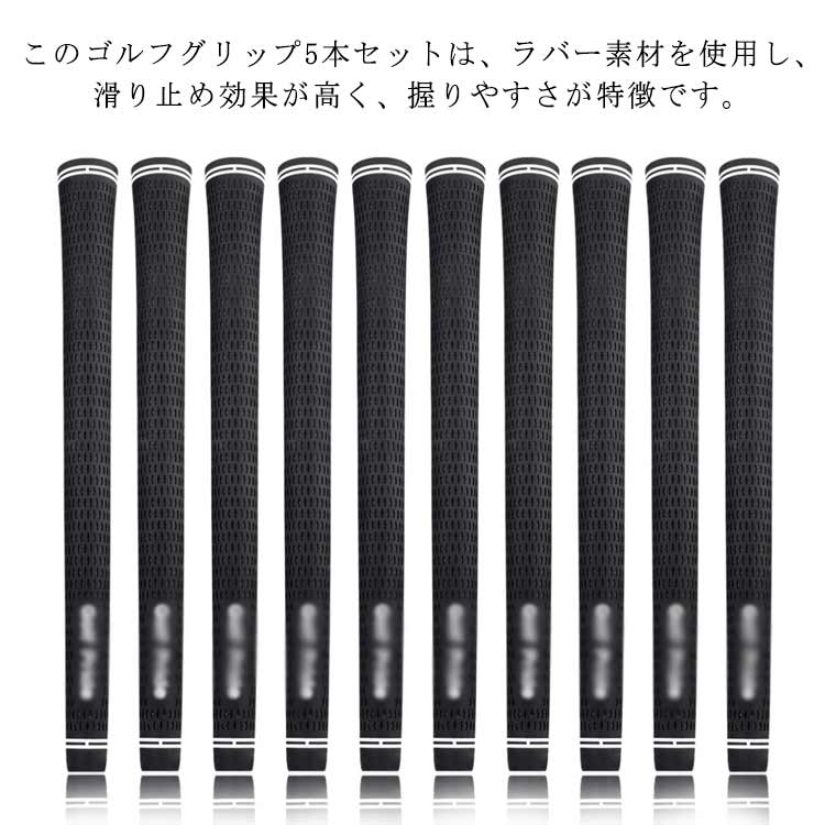このゴルフグリップ5本セットは、ラバー素材を使用し、滑り止め効果が高く、握りやすさが特徴です。全天候に対応し、ウッドやアイアンに適したシンプルで洗練されたデザインが魅力です。ブラックの落ち着いた色合いが、どんなクラブにもマッチし、使い勝手の...