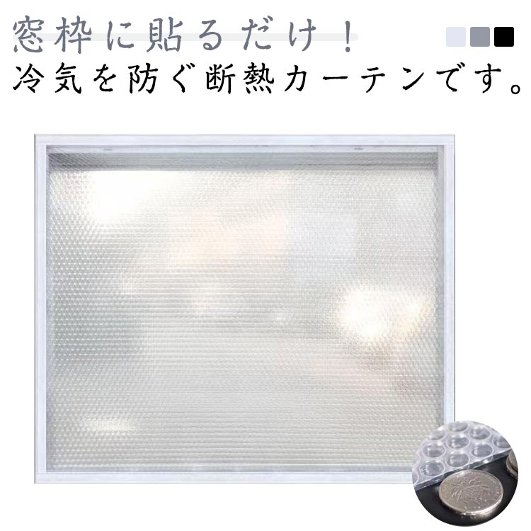 窓枠に貼るだけ！冷気を防ぐ断熱カーテンです。【暖かいドアカーテン】暖かいカーテンは環境に優しいPEバブルフィルムで作られています, 泡は均一でいっぱいです、高密度、気密、対流, 防風、暖かい、断熱、防水、効果的に冷たい風に抵抗し、室内温度を...