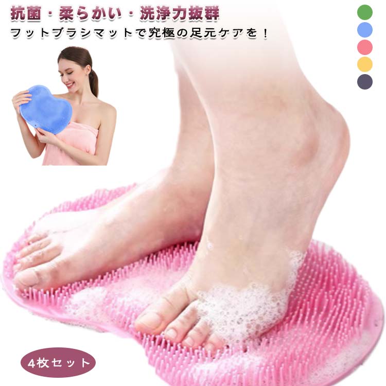 フットブラシマットで究極の足元ケアを！抗菌・柔らかい・洗浄力抜群高品質なフットブラシマットで毎日の足洗いを快適にフットブラシマットは、足洗いの新しいスタンダードです。柔らかい素材で作られたこのフットブラシマットは、足元の洗浄を簡単かつ効果的...