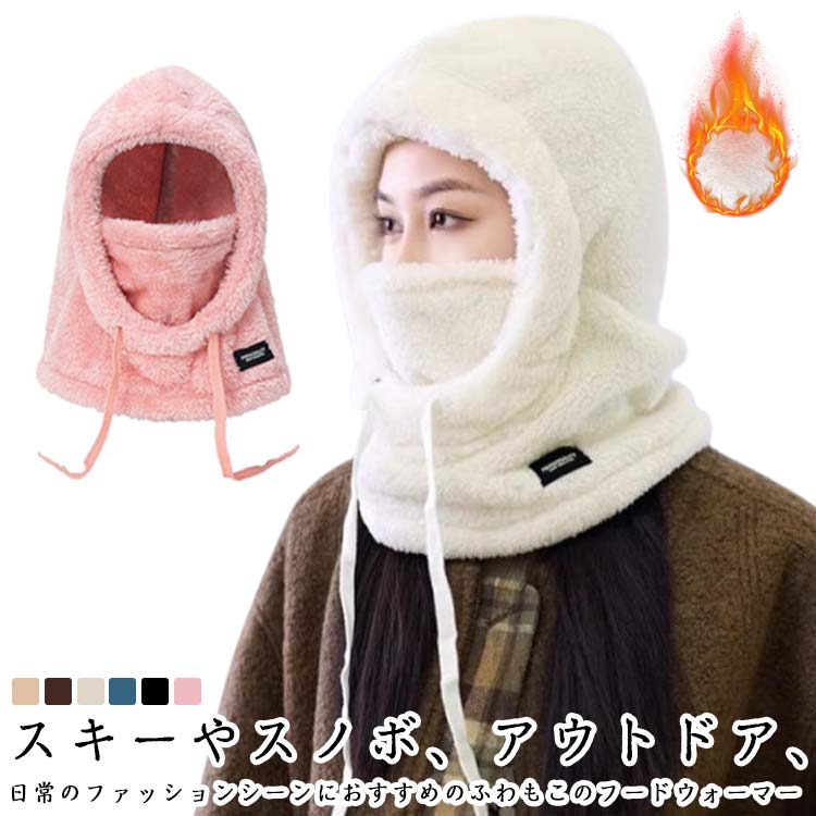 スキーやスノボ、アウトドア、日常のファッションシーンにおすすめのふわもこのフードウォーマーフードがないウェアに、暖かく保温性の高いフードを後付けできる便利なアイテムゆったりとした仕上がりでキャップやニット帽の上からかぶることもでき、ファッシ...