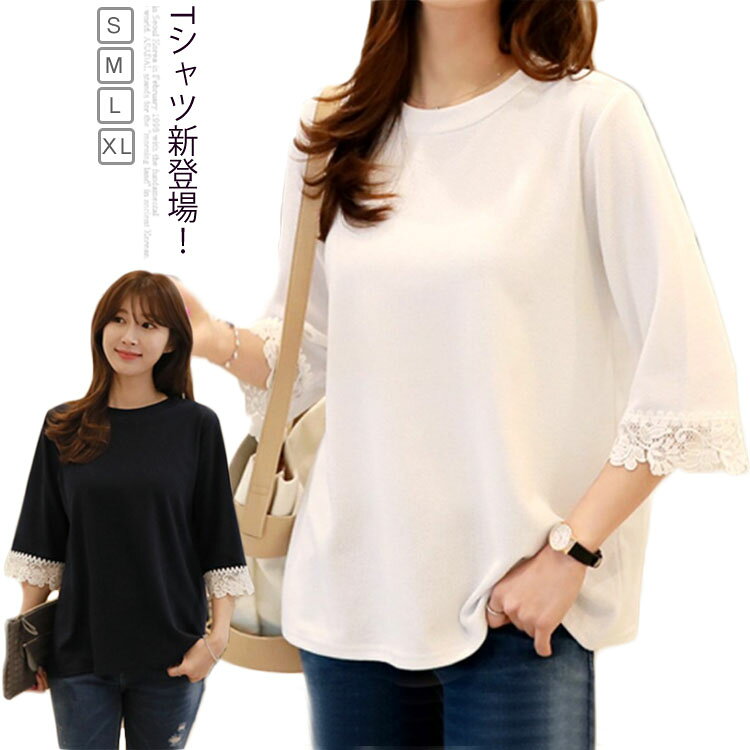 Tシャツ新登場！ ゆったりとした美シルエット、袖部分はレース切り替え仕様で大人可愛さをプラス。 柔らかく肌触りの良い生地、着心地バツグン。 シンプルでコーデに合わせやすく、幅広く活躍してくれます♪ サイズ S M L XL サイズについての...