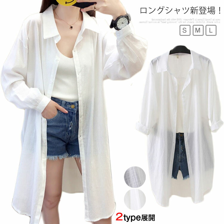 ロングシャツ新登場！ シンプルでゆったりとしたシルエット、体型をカバーしてくれるのが嬉しいポイント♪ 柔らかく肌触りの良い生地、ラフな着心地。 普段着からオフィスモードまで、幅広く活躍してくれます♪ サイズ S M L サイズについての説明...