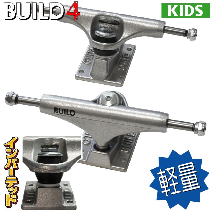 2個1セットです。 SMBLANKS製ですので、ストリートトリック向けに設計されています。 オーリーやパークでのカーブトリック練習に最適です。 キッズトラックは高さが相対的に高くなるため、BUILD4 Loをベースに設計していますが、キッズ...