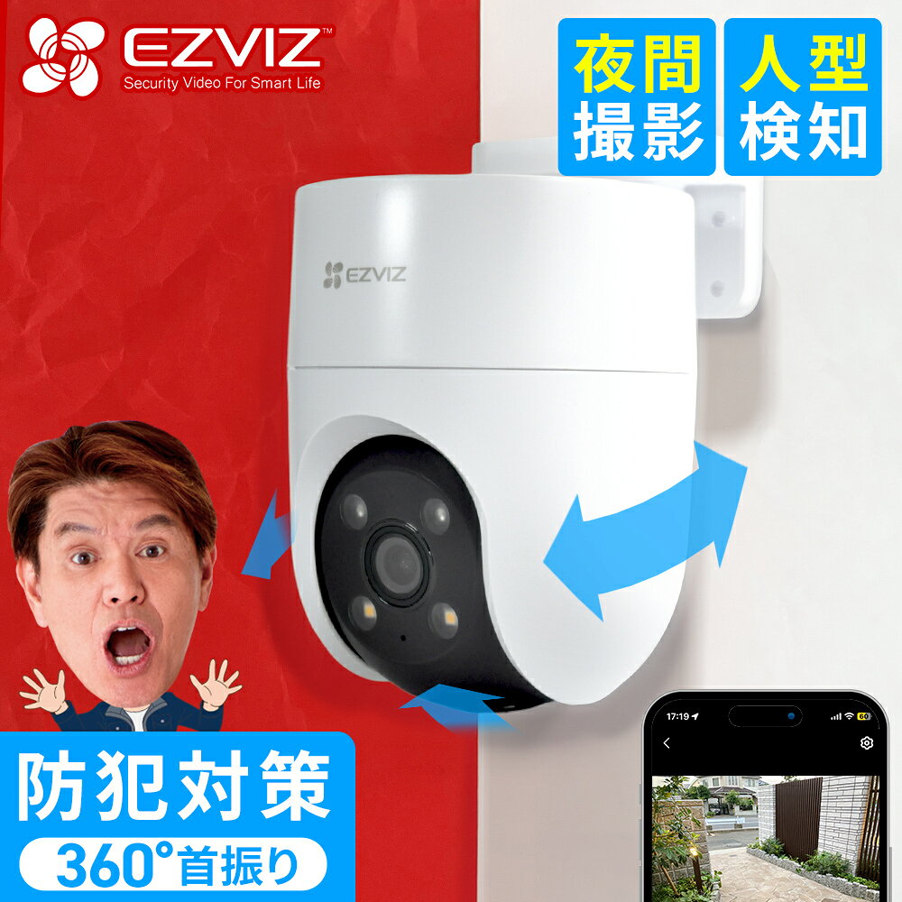 【カメラ型番】 ・CS-H8c Pro 4MP 【14日間返金保証について】 ※14日間返金保証について ・期日：商品到着後14日以内 ・送料：お客様負担 ・条件：未開封の状態であること。到着後、一度でもご利用になられました商品の返品は初期...