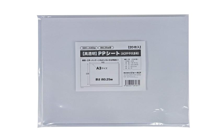 PPシート 0.25mm厚 A3やや大きめ 320×440mm【20枚入】内容量：20枚入サイズ：320×440mm厚さ：0.25mm重量：1枚 約31g素材：PP
