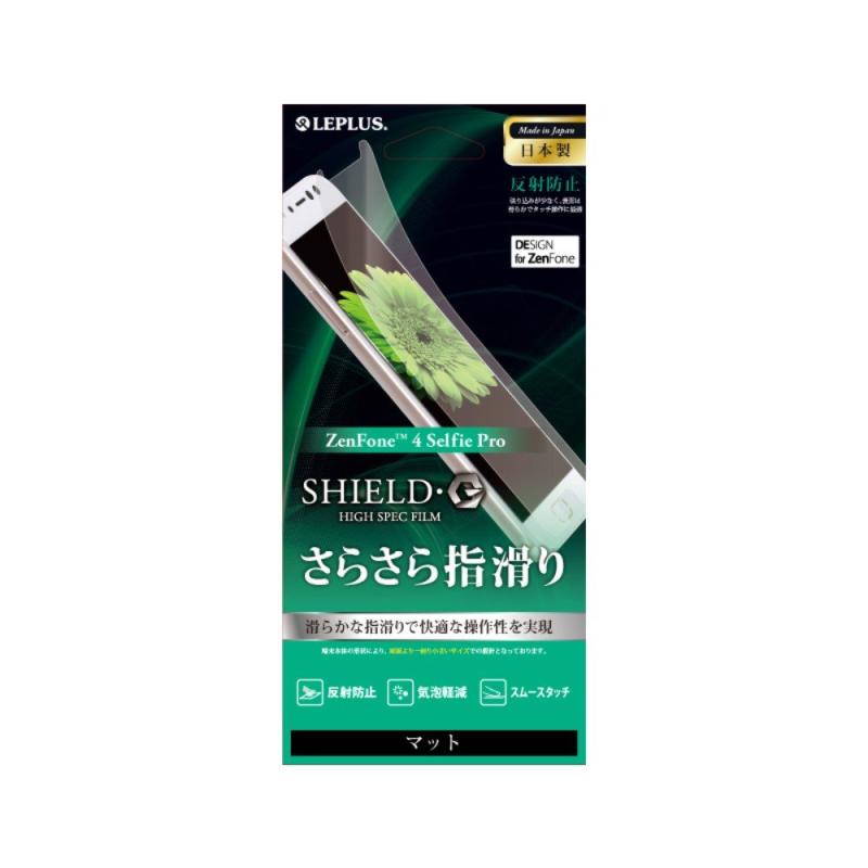 ZenFone(TM) 4 Selfie Pro 保護フィルム 「SHIELD・G HIGH SPEC FILM」 マット LP-MZEN4PSFLM