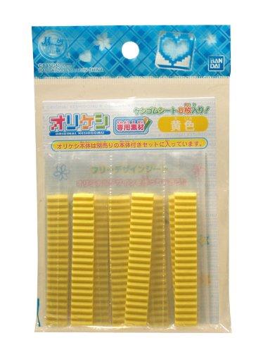 オリケシ専用素材 黄色