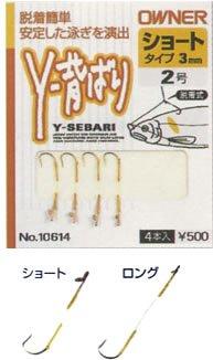 OWNER(オーナー) バラ Y‐背ばり AS-01 ロング形態：バラロングタイプ魚種：鮎