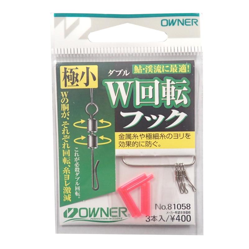 OWNER(オーナー) スイベル ダブル回転フック 極小 3本 81058主な対応魚種:アユ アマゴ ヤマメ イワナサイズ:極小入り数:3本形態:仕掛用アクセサリー