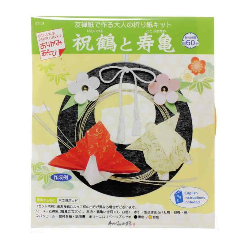 谷口松雄堂 リース飾り手作キット祝鶴と寿亀 KT104寸法：包装 185x165mm、リース本体 160×160mm内容：リース、友禅紙、型抜き部品、紐、水引、スパンコール、説明書 1セット分素材：紙、紐 レーヨン、スパンコール PET製作...
