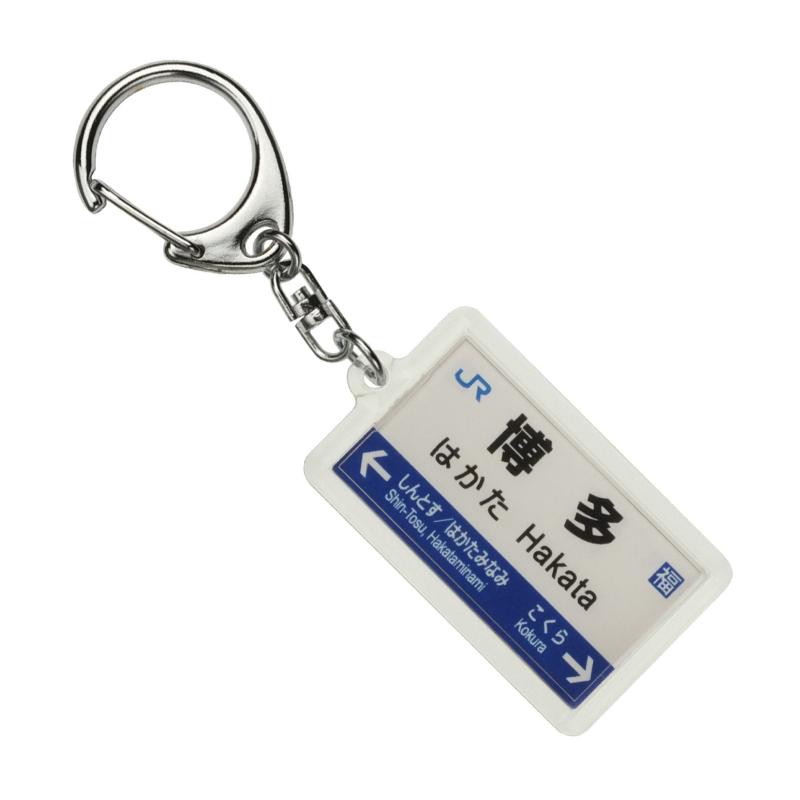 JR西日本山陽新幹線「博多」キーホルダー 電車グッズJR九州承認済ホームの駅名標をデザイン化した商品です実際の駅名標と異なる場合がございます