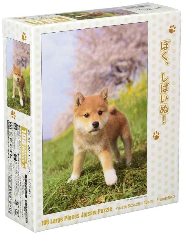 やのまん(Yanoman) 【日本製】108ピース ジグソーパズル ラージピース 犬 ぼく、しばいぬ (26x38cm) 01-2071 ピース請求ハガキ のり付き へら付き サービスカード付 ジグソーパズルのトリセツ付(C)YONEO M...