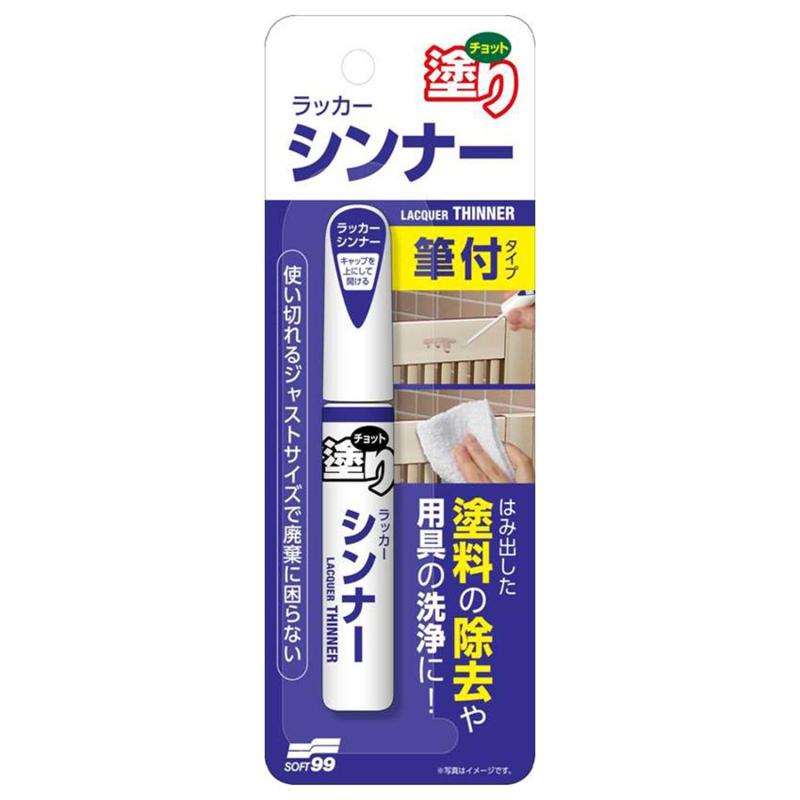 ソフト99 チョット塗りペイント シンナー 12mlタイプ:シンナー内容:12ml