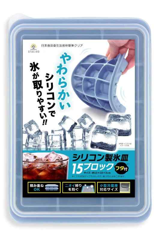 製氷皿 製氷 シリコン 氷 ケース ふた付き アイストレー やわらかく氷が取りやすい 省スペース 氷 トレー gracibo
