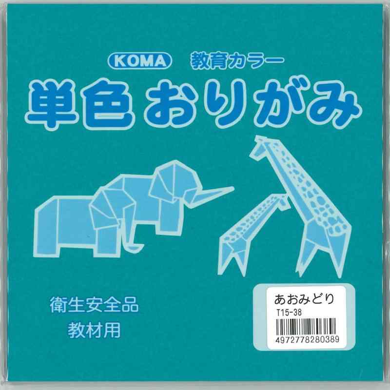 単色おりがみ15cmあおみどり（100枚入り）色: 青みどりサイズ: 15cm x 15cm枚数: 100枚用途: クラフト紙質: 無地白