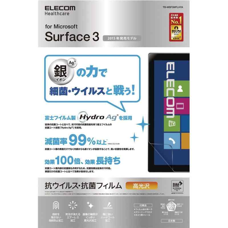 ELECOM Surface3 液晶保護フィルム 抗菌 抗ウイルス 光沢タイプ TB-MSF3WFLHYA parent