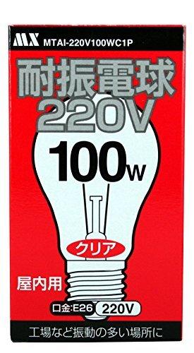 マクサー電機 [220V専用] 耐振電球 220V 100Wタイプ クリア 振動の多い場所に