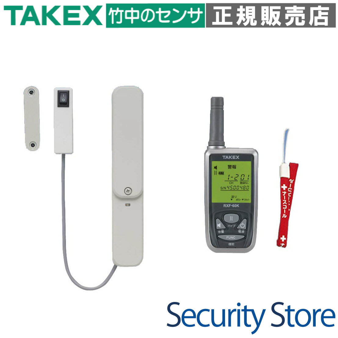 【通常在庫品】通常在庫品です。万一在庫切れの場合にはご連絡致します。製品概要 開見ちゃん 携帯型受信機セット HCS-115(KE)は、介護・見守りの現場においてドアや窓の開放を無線で即通知する無線センサーシステムです。送信機がドアや窓の開...