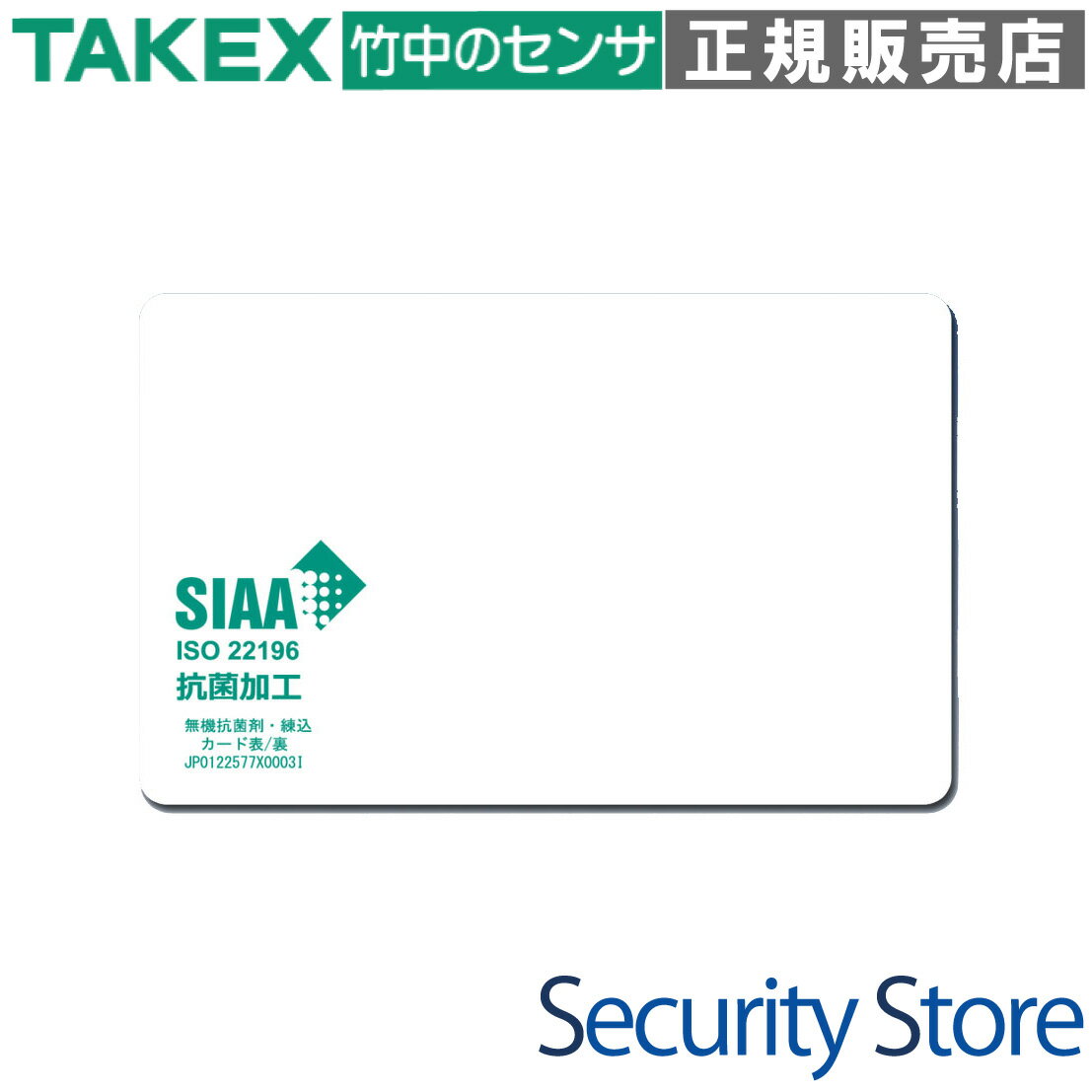 【通常在庫品】通常在庫品です。万一在庫切れの場合にはご連絡致します。製品概要 ACS-Kcardは、抗菌仕様を実現したフェリカカードです。SIAA認証を取得しており、白無地のデザインにSIAAロゴ印刷が施され、視認性と信頼性を高めています。...