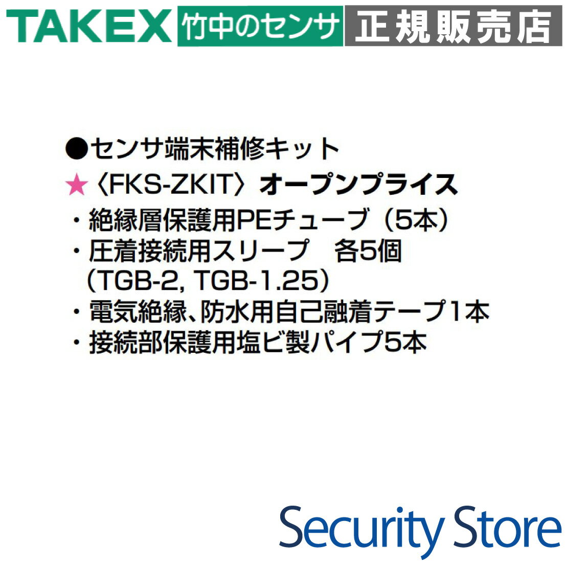 ・絶縁層保護用PEチューブ（5本） ・圧着接続用スリープ 各5個 （TGB-2, TGB-1.25） ・電気絶縁、防水用自己融着テープ1本 ・接続部保護用塩ビ製パイプ5本【通常在庫品】通常在庫品です。万一在庫切れの場合にはご連絡致します。