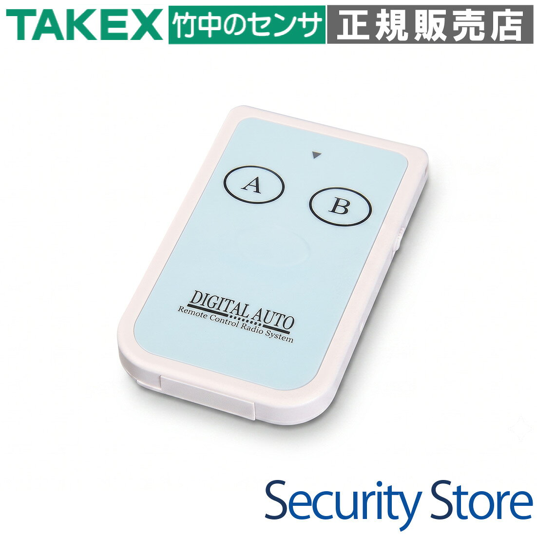■TAKEX（竹中エンジニアリング） / 特定小電力無線 / 自動ドア・ゲート制御■TX02A-1112 デジタルオートシステム用リモコン 2点式TX02A-1112は、2系統の機器を個別に制御できる産業グレードの2点式ワイヤレスリモコンで...