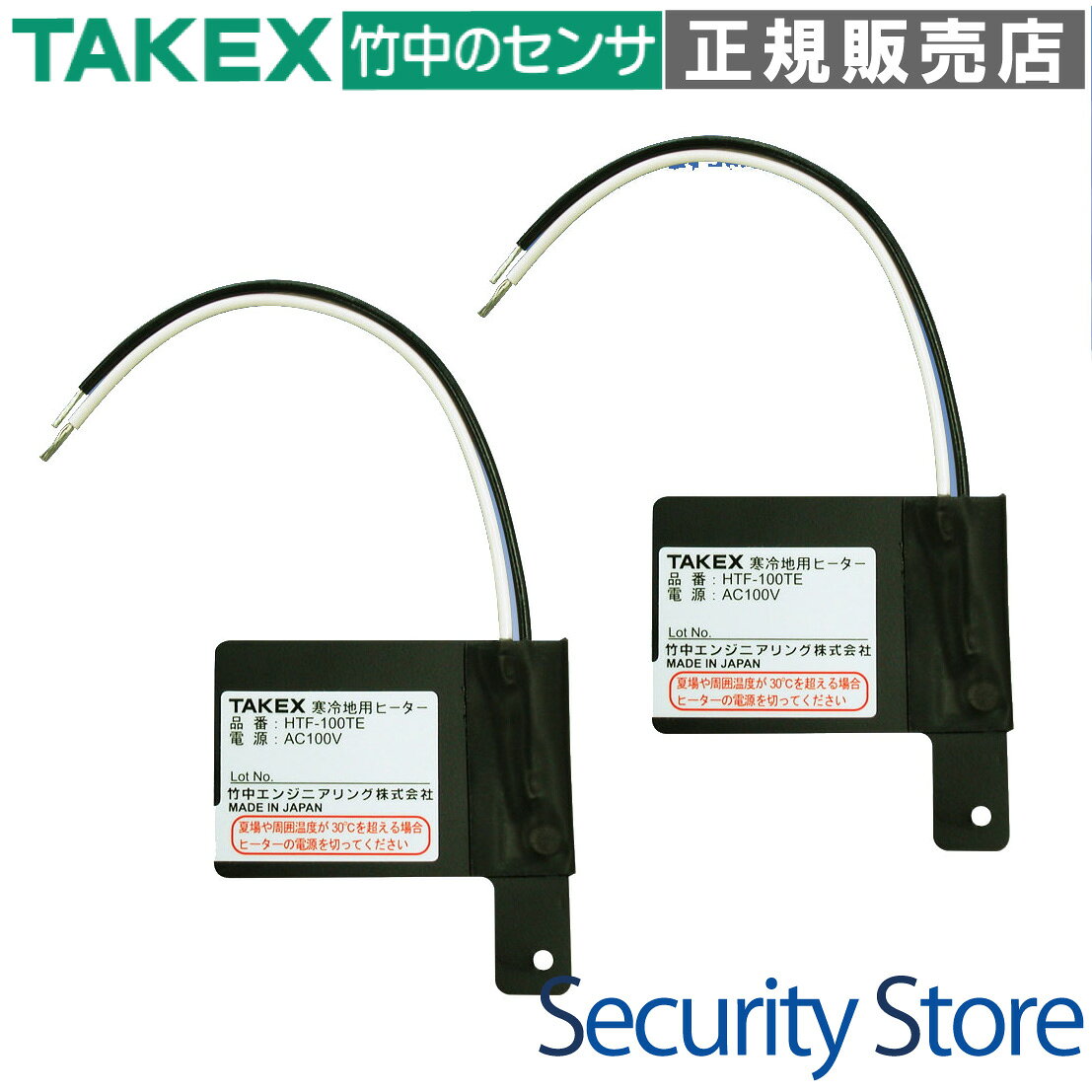 ■TAKEX（竹中エンジニアリング）寒冷地用ヒーター HTF-100TE（2枚1組） 寒冷地における屋外赤外線センサーの信頼性を飛躍的に高める専用ヒーターです。 光学ユニット周辺を直接加熱することで、センサーカバーへの着霜や積雪による誤報・...