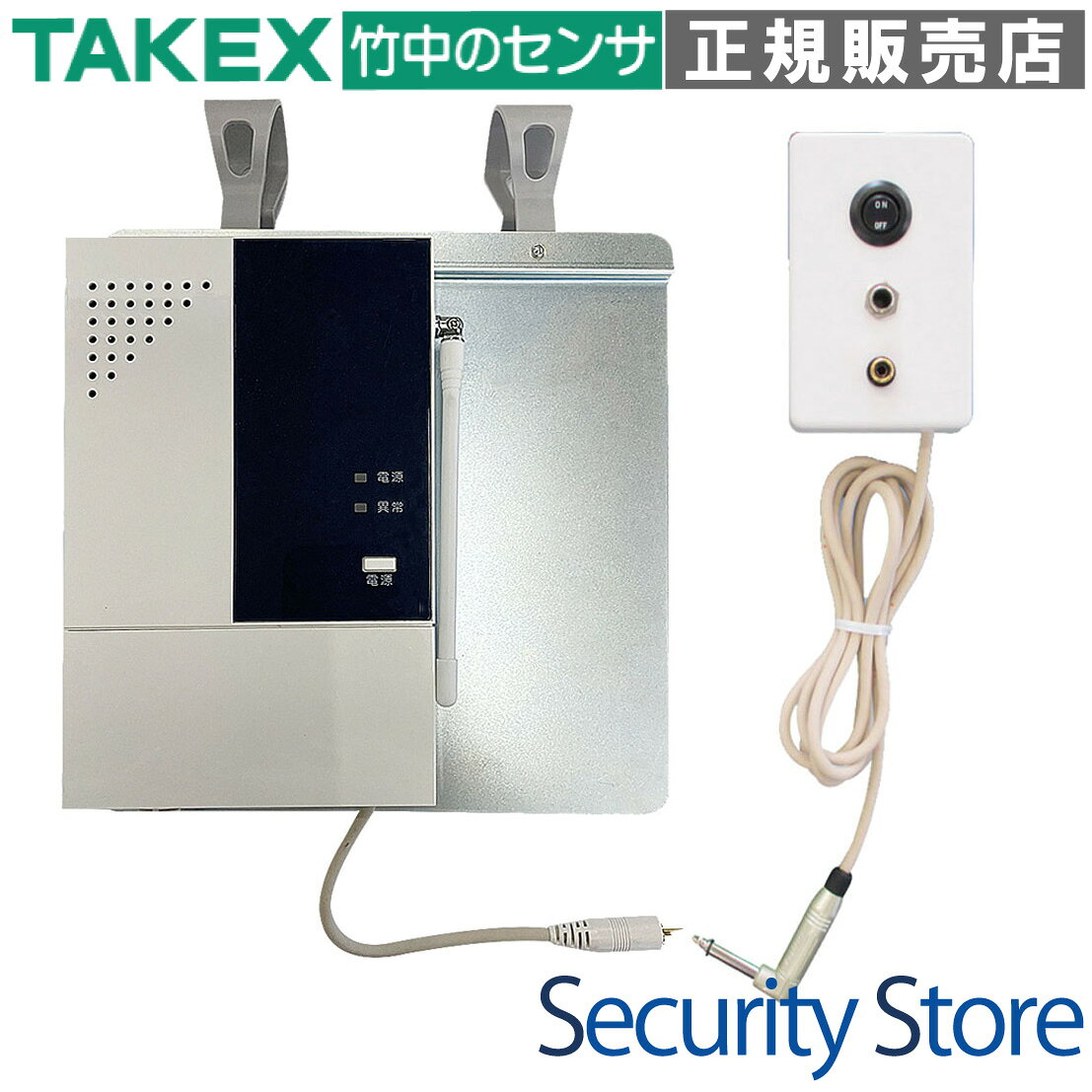 【竹中エンジニアリング TAKEX】ナースコール接続 ワイヤレス受信機 WNS-200F-07 フック付受信機 ナースコール接続セット 病院や介護施設のナースコールシステムに、ワイヤレスセンサーを簡単に統合できる「受信機」と「分配コンセント...