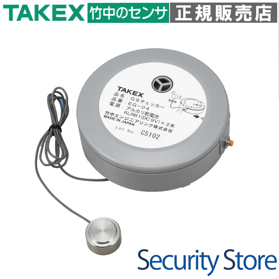 ■ TAKEX 竹中エンジニアリング EG-04 GSチェッカー ガラス破壊センサー（圧電方式）専用試験器 / 保守点検用ツール ガラスを破壊することなく、貼り付けられた「圧電方式ガラス破壊センサー」の正常動作を現場で即座に確認できる専用チ...