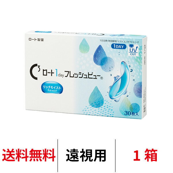 ★ ロート ワンデーフレッシュビューリッチモイスト ★ 「ロート ワンデーフレッシュビューリッチモイスト」は、装着感（装用感）をよくするためにレンズデザインと機能性を考えた1日使い捨てソフトコンタクトレンズです。 バランスのとれた高含水素材...