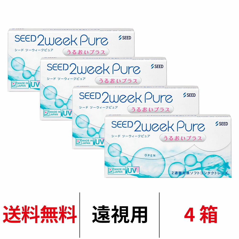 この商品は遠視用です。 →近視用はこちらから ★ 2ウィークピュアうるおいプラス ★ 天然のうるおい。 国産2週間使い捨てコンタクトレンズ 天然うるおい成分「アルギン酸」と両性イオン素材「SIB」でこだわりの保水力を実現。 国産、UVカット...