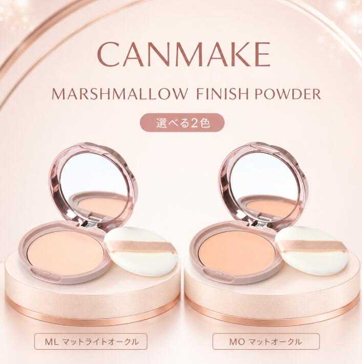 CANMAKE（キャンメイク） マシュマロフィニッシュパウダー ふわっふわのマシュマロのような、 やわらかなマット肌に仕上げるフェイスパウダー。 ベタつきやテカリを抑えながら、 毛穴・お肌の凹凸・色ムラを自然にカバー。 厚塗り感のない、ナチ...