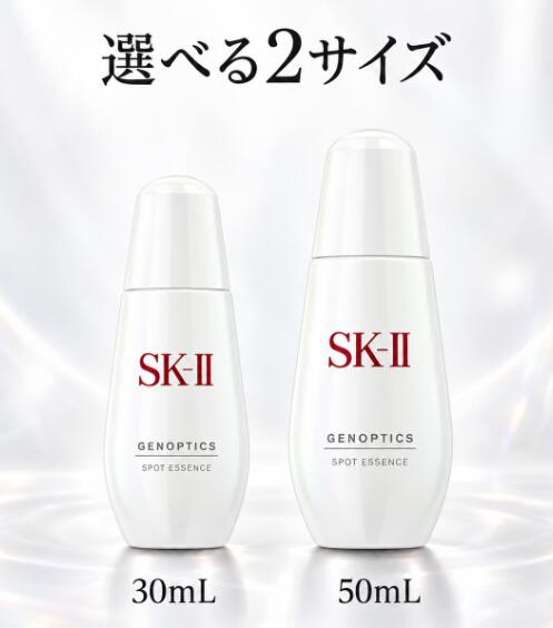 【商品説明】 気になる部分を集中ケアする、SK-IIの薬用美白美容液。 肌にすっとなじむ、みずみずしい使用感の美容液です。 メラニンの生成を抑え、シミ・そばかすを防ぎ、明るく透明感のある印象の肌へ導きます。 毎日のスキンケアに取り入れやすい...