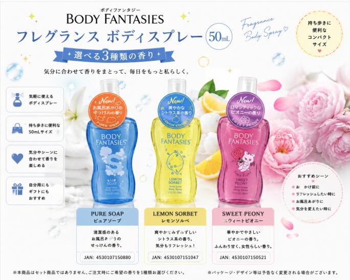 BODY FANTASIES ボディファンタジー フレグランス ボディスプレー 50mL 気分に合わせて香りを楽しめる、ボディファンタジーのフレグランスボディスプレー。 コンパクトな50mLサイズで、毎日の使用はもちろん、持ち歩きにも便利で...