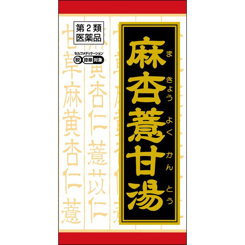 【メーカー・ブランド名】クラシエの漢方【JAN】4987045109201【商品説明】医薬品の販売について●使用上の注意■■してはいけないこと■■■■相談すること■■1.次の人は服用前に医師、薬剤師又は登録販売者に相談してください(1)医師...