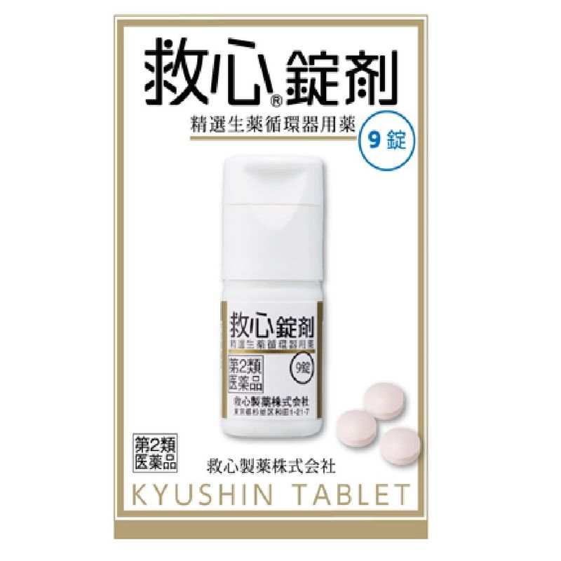 【メーカー・ブランド名】救心製薬【JAN】4987061017016【商品説明】医薬品の販売について●使用上の注意■■してはいけないこと■■〔守らないと現在の症状が悪化したり、副作用が起こりやすくなる〕本剤を服用している間は、次の医薬品を服...