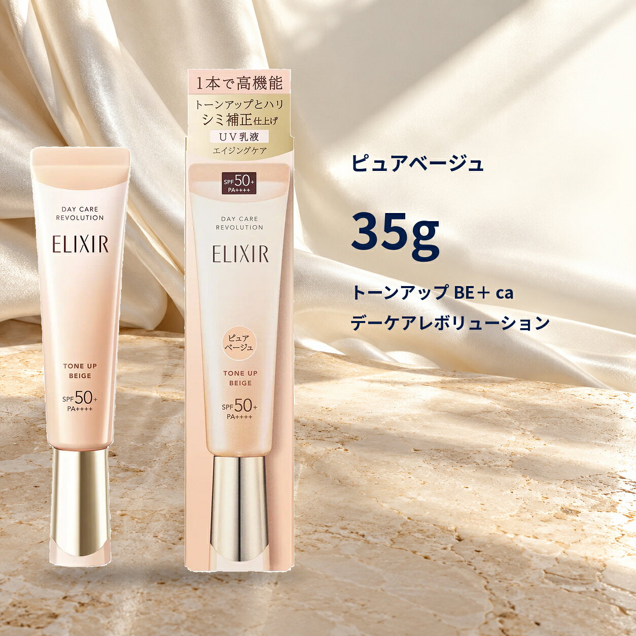 商品説明乳液・化粧下地・UVカットを兼ねるピュアベージュの日中用乳液。SPF50+・PA++++。メイク効果でシミ・色ムラや影をカバーし、明るい肌印象に仕上げます。内容量・規格35g／ピュアベージュ／本体、日中用乳液、1本ご使用方法朝、化粧...