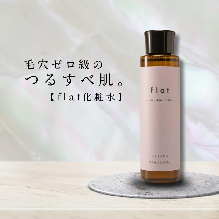 ＜名称＞ フラット 化粧水 (flat つるすべ肌水) ＜成分＞ 水、BG、グリシルグリシン、ヒアルロン酸Na、水溶性コラーゲン、シロキクラゲ多糖体、3ー0ーエチルアスコルビン酸、グリチルリチン酸2K、PVP、フラーレン、クズ根エキス、アロ...