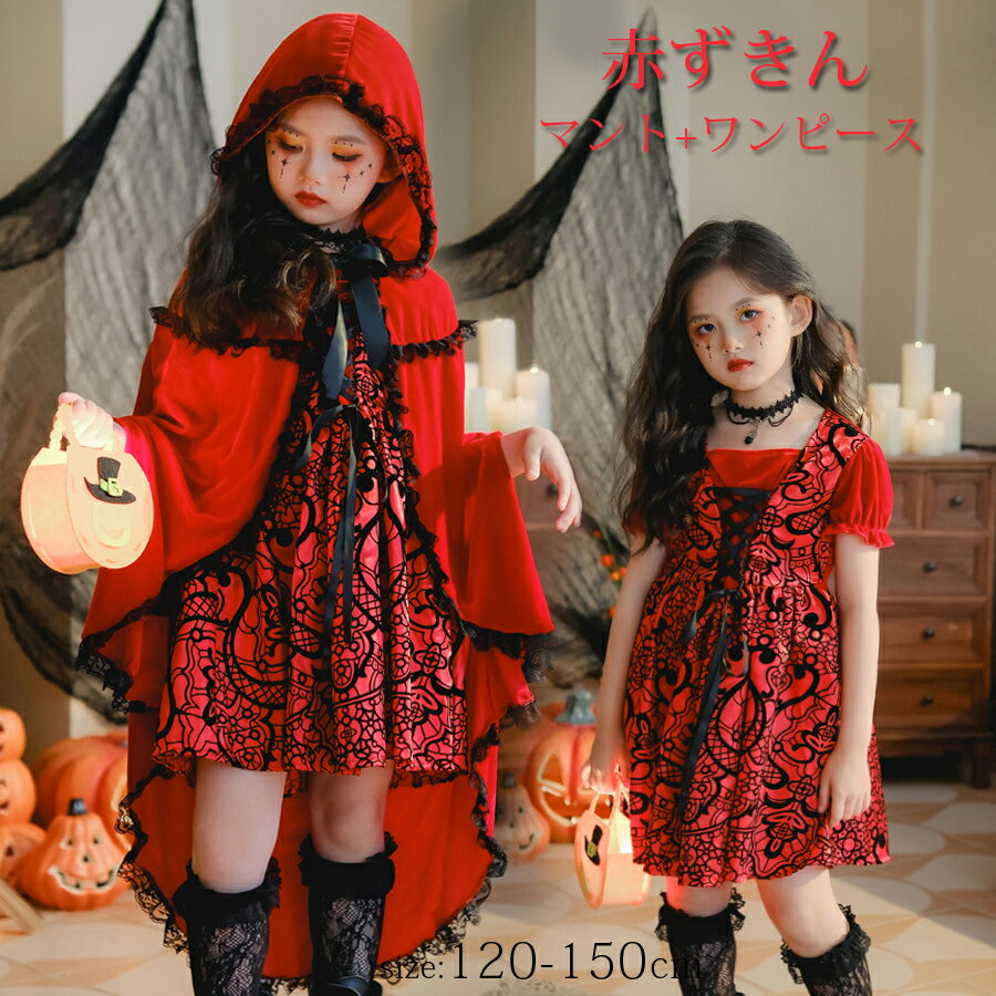 商品説明商品名 インスタ映え間違いなしの、かわいい童話・赤ずきんコスプレです♪♪ 今しか出来ない仮装を楽しむ！ コルセット風の装飾やマントなどのデザインは高級感があります。 ハロウィン用の撮影やイベント、 パーティーにピッタリの衣装です★ ...